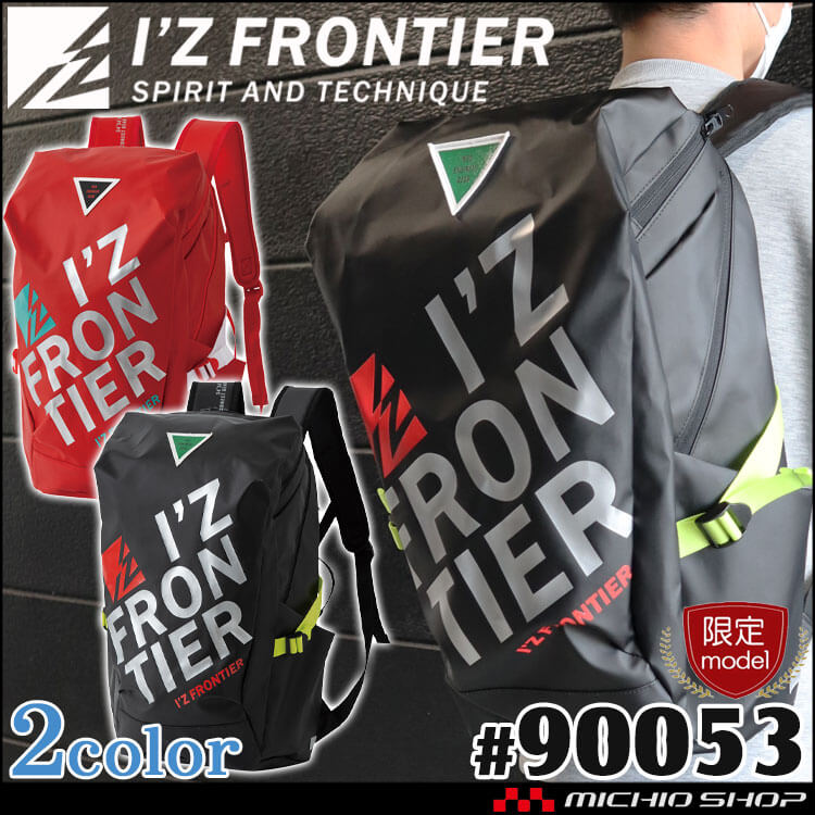 アイズフロンティア バックパック リュック 90053｜作業服・作業着の総合通販専門店【ミチオショップ】