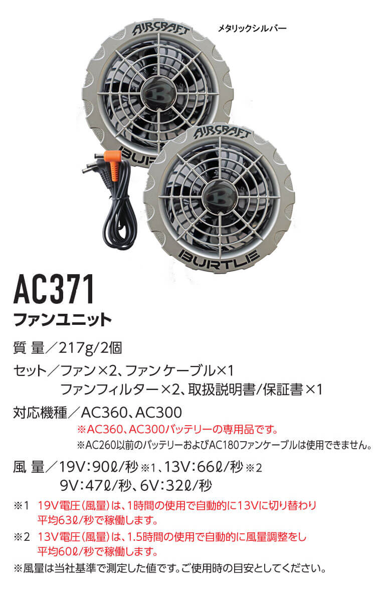 AC360+AC371 バートル BURTLE 銀ファン+新型19Vバッテリセット エアークラフト AIRCRAFT 京セラ製 | 空調服 ...