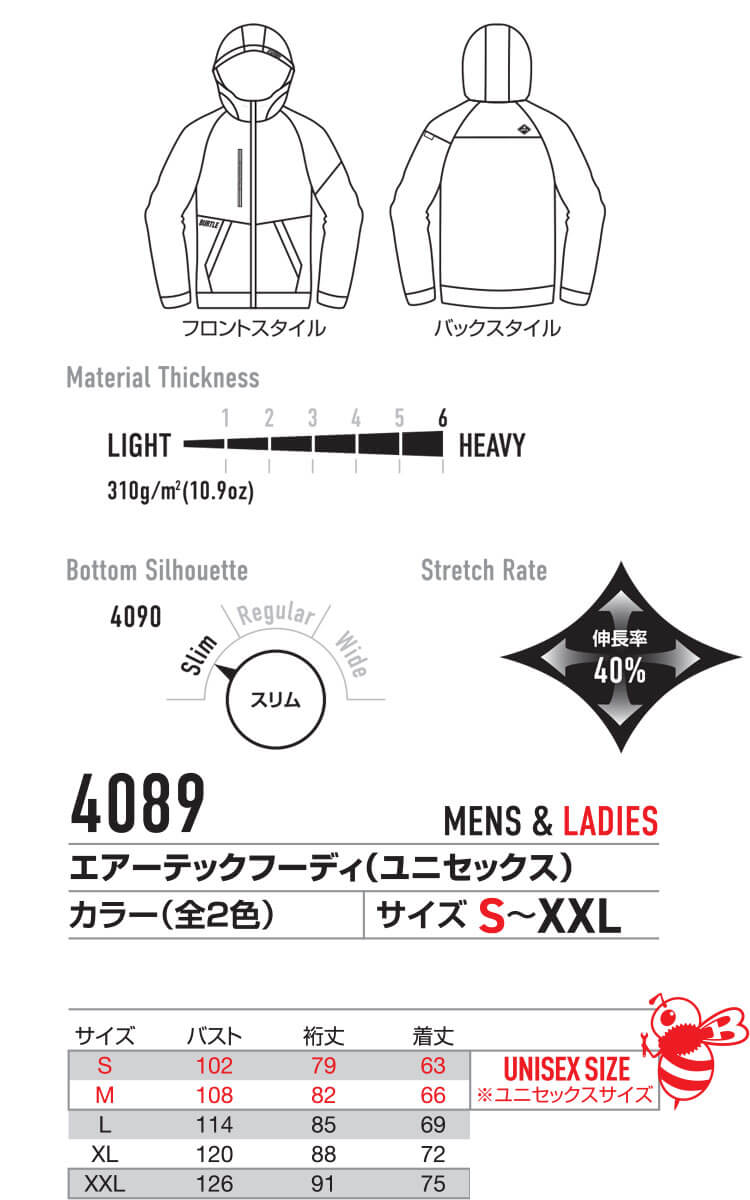 防寒作業服 BURTLE バートル エアーテックフーディ 4089 長袖ジャケットパーカー 軽防寒｜防寒着・防寒服の総合通販専門店【ミチオショップ】