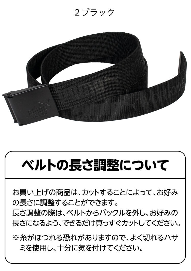 PUMA プーマ ストレッチハードベルト PW-1014A 作業服 作業着｜作業服・作業着の総合通販専門店【ミチオショップ】