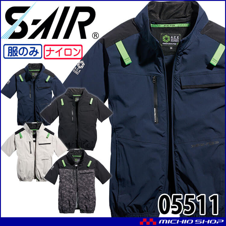 シンメン SHINMEN S-AIR アーリエスエアショートジャケット(ファンなし) 05511 サイドファン 半袖 ファン付き作業着| 空調 ...