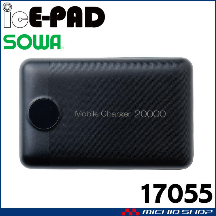 モバイルチャージャー(PD) 17055 モバイルバッテリー 桑和 SOWA | ペルチェベスト 作業着ならミチオショップ
