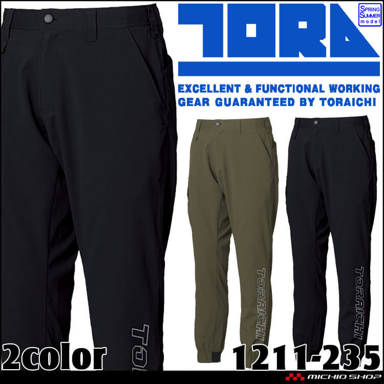 作業服 作業着 トライチ 寅壱 カーゴジョガーパンツ 1211-235｜作業服・作業着の総合通販専門店【ミチオショップ】