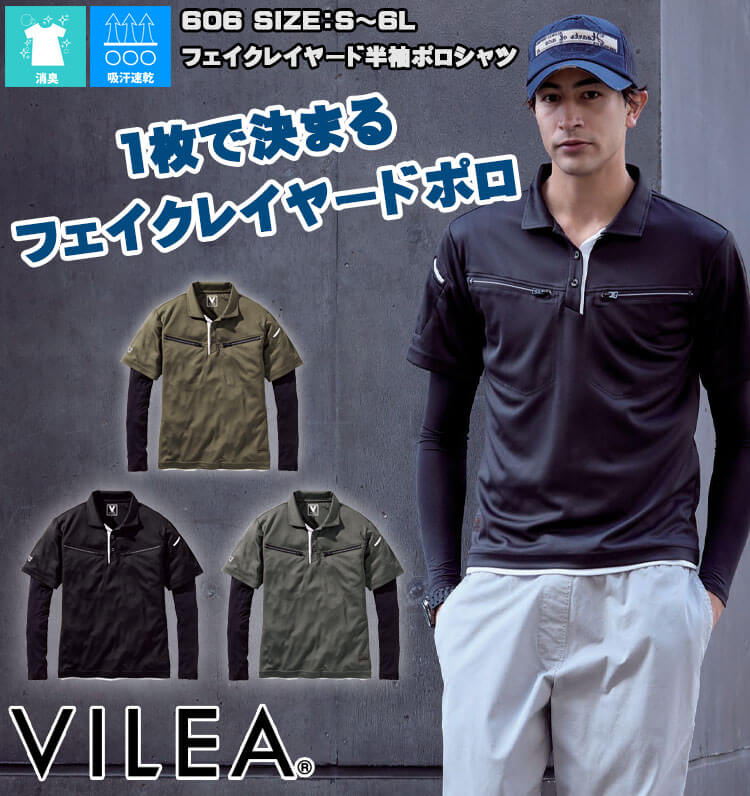 HOOH 村上被服 フェイクレイヤード半袖ポロシャツ 606 吸汗速乾｜作業服・作業着の総合通販専門店【ミチオショップ】