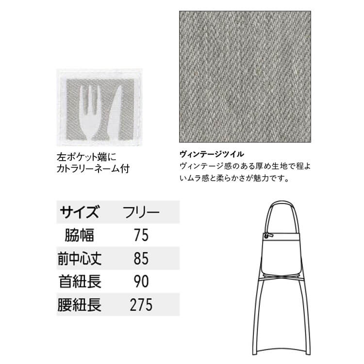アルベ arbe チトセ chitose エプロン T-8614