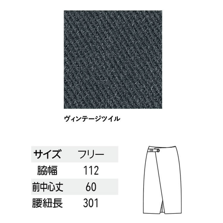 アルベ arbe チトセ chitose 腰下エプロン T-8807